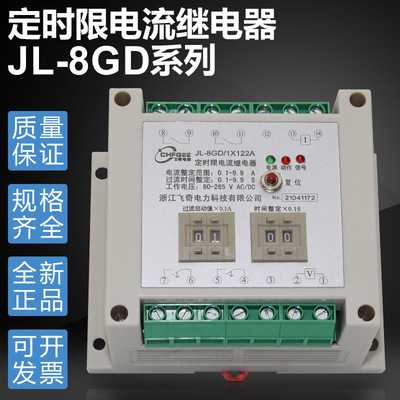 JL-8GD/1X122A/2X112A继电器