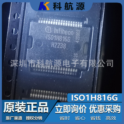 原装现货 ISO1H816G IS01H816G 封装HSSOP36 电源开关驱动器芯片