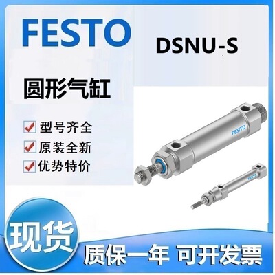 FESTO费斯DSNU-S-25-5-PPS-A-F1A 25-100-PPS-A-F1A圆形气缸