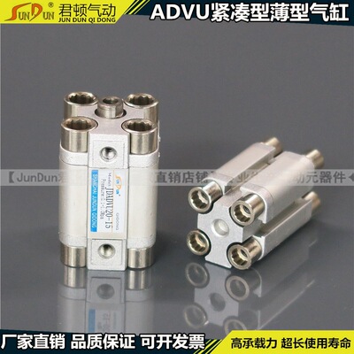上海君顿薄型紧凑气缸ADVU系列