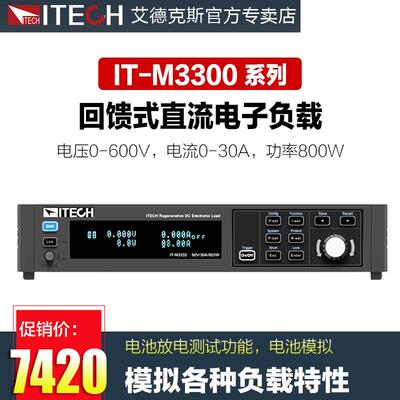ITECH艾德克斯回馈式直流电子负载IT-M3312