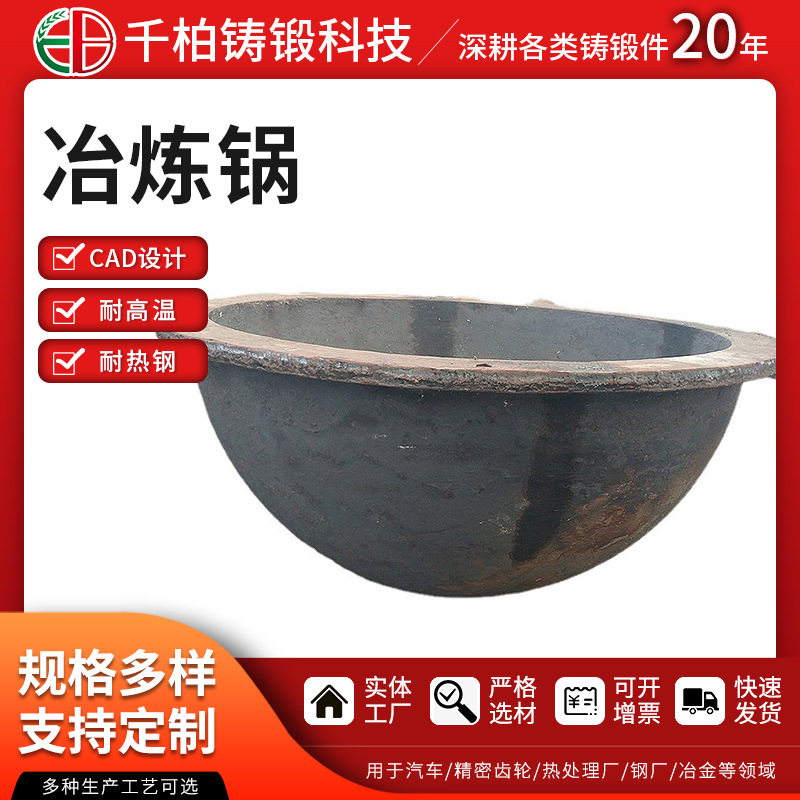 耐热钢铸件熔炼锅 砂处理工艺熔镁锅 冶炼设备配件精炼化工