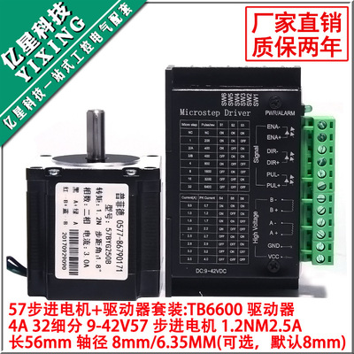 57步进电机套装57BYG250B 扭矩1.2N.M 长56MM + 驱动器4A 32细分