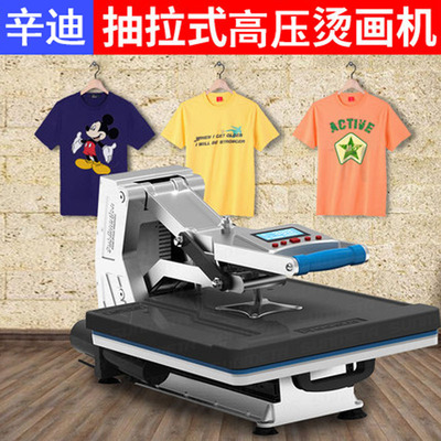 辛迪热转印机器设备推拉式转印机40*50T恤印花烫画机高压平板机