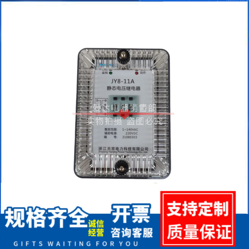 天京电力 静态电压继电器JY8-11A JY8-12A集成电路电压继电器