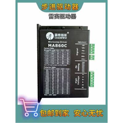 雷赛智能86两相数字式雕刻机配件步进刹车电机驱动器MA860C
