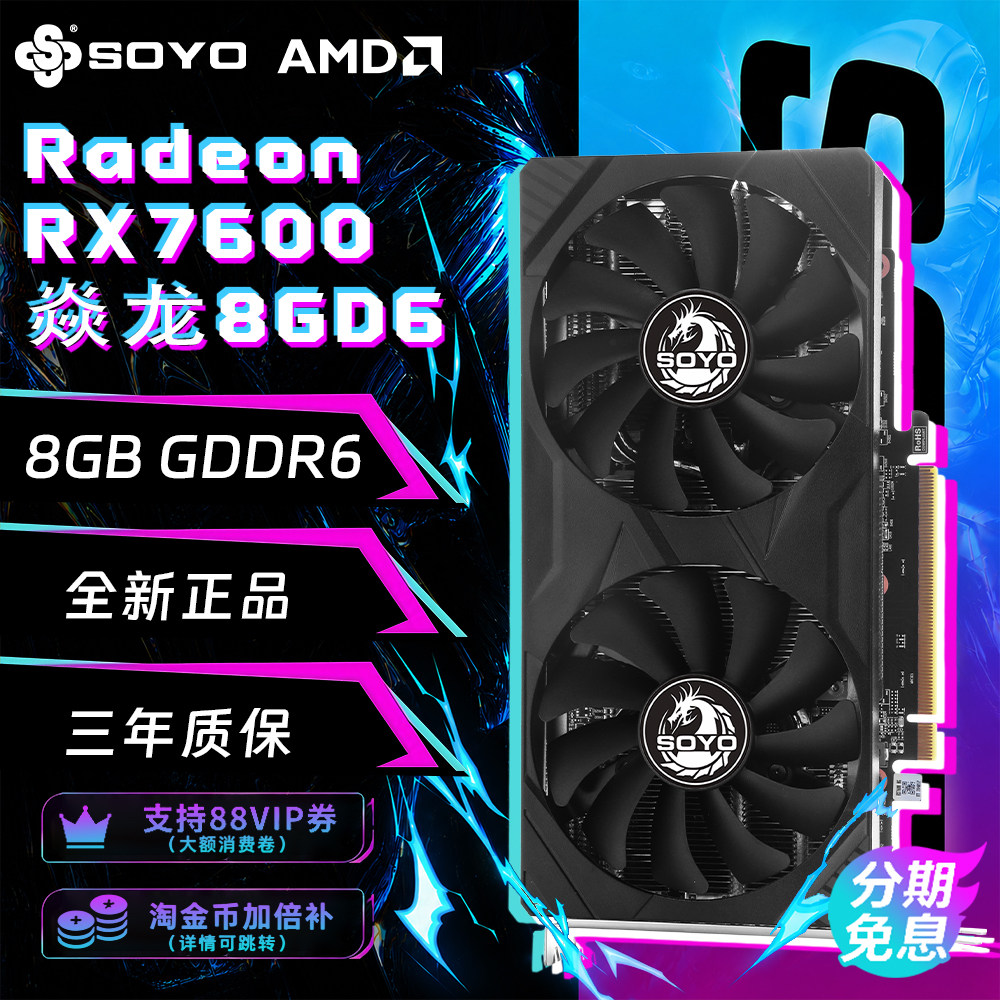全新梅捷RX7600 8GB显卡GDDR6台式AMD黑神话悟空7650 GRE同等性能
