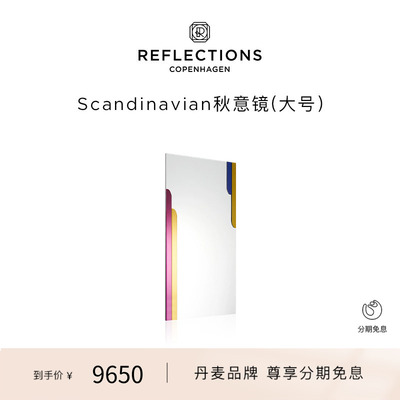 Reflections Copenhagen反射哥本哈根秋意镜客厅装饰艺术家具镜子