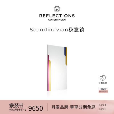 Reflections Copenhagen反射哥本哈根秋意镜客厅装饰艺术家具镜子