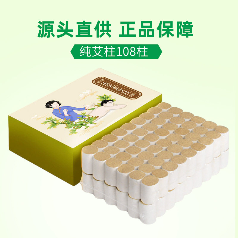 艾柱正品陈年艾草艾灸柱南阳厂家直销非无烟艾条艾绒艾灸盒随身灸