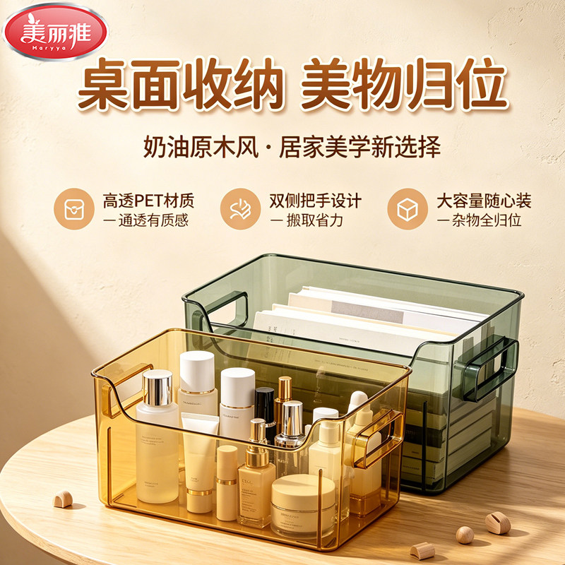 美丽雅pet透明收纳筐零食玩具书籍整理箱手提大容量桌面化妆品盒