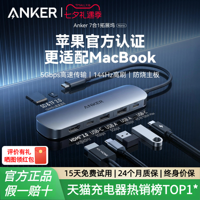 Anker安克7合1扩展坞TypeC笔记本Macbook拓展坞适用于Mac电脑转接头hdmi投屏转换usb分线器PD100W快充转换器
