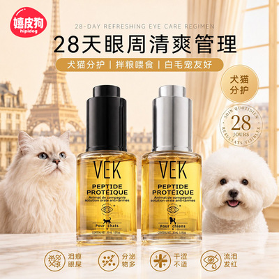 中牧眼部清洁VEK蛋白肽液泪腺