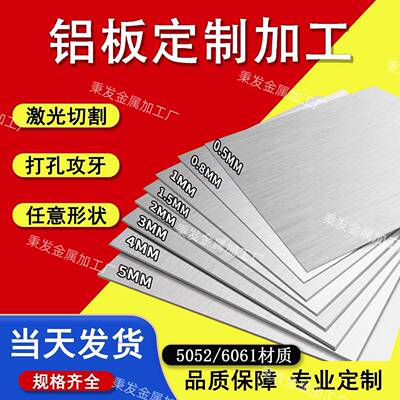 60617075铝合金板材5052铝片铝排扁条铝块激光切割