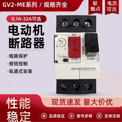 GV2ME马达断路器热磁式防过载