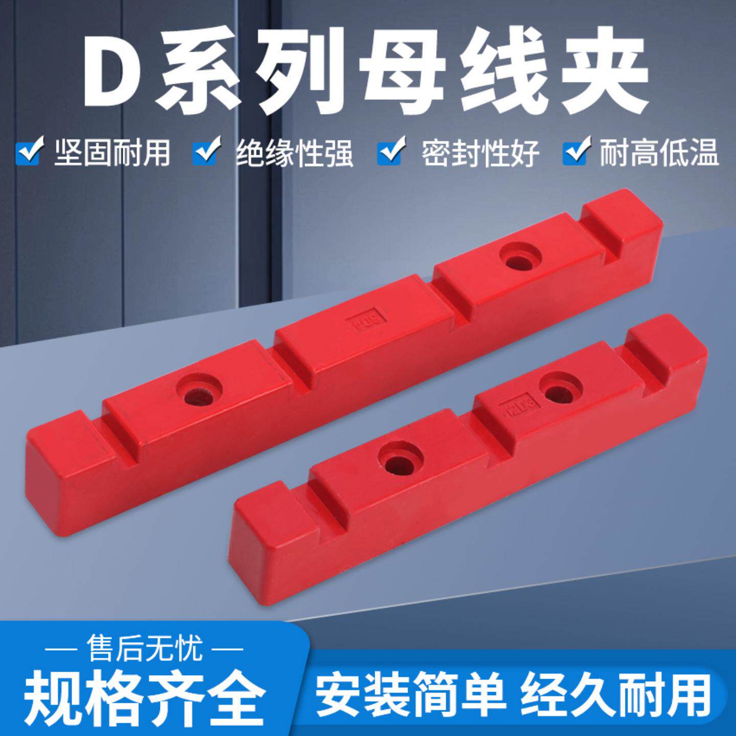 红色铜排夹母线夹母排固定夹绝缘夹 绝缘支架框6D3 10D3 6S3 L-85
