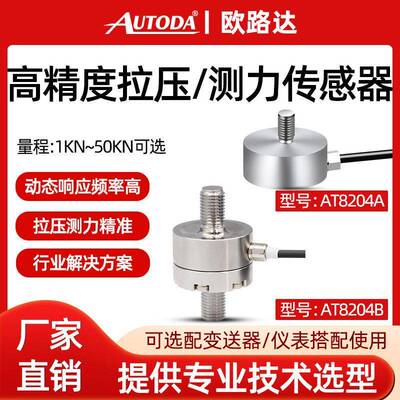 欧路达AT8204拉压测力称重传感器焊接机测试仪自动锁螺丝机传感器