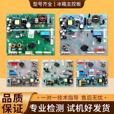 0061800283/A/B/C/D/E电脑板适用海尔冰箱配件电源控制电路主控板