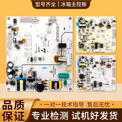 适用晶弘冰箱DA010202002/010022803/010202009电脑板控制主板B类