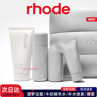 美国海淘海莉rhode菠萝洁面/牛奶精华水/多肽凝胶精华/屏障修复霜