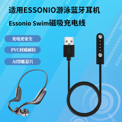 适用Essonioswin游泳耳机充电线