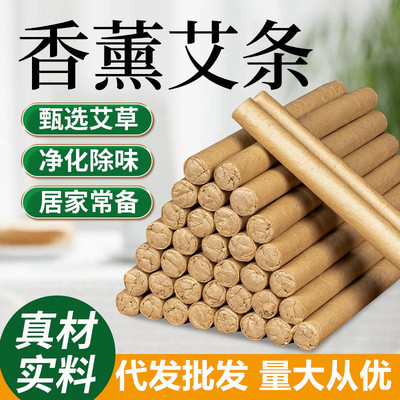 天然香薰艾条艾草蚊香棒艾叶艾绒艾香驱蚊净化空气熏香艾灸棒CZ