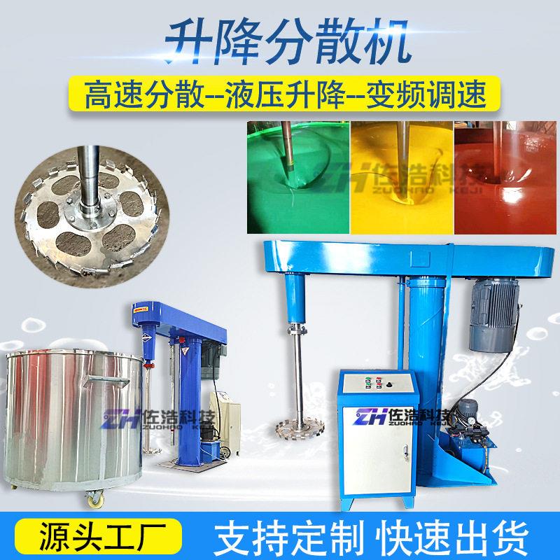 变频式升降分散机乳胶漆防爆速分散机涂料添加剂液压升降搅拌机