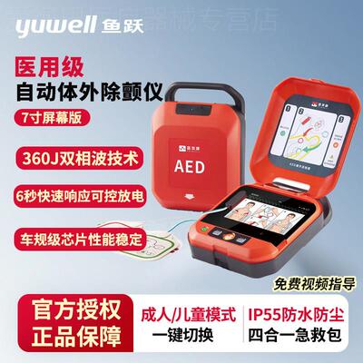 鱼跃AED除颤仪7寸屏急救设备车载家用半自动体外心脏除颤器配件