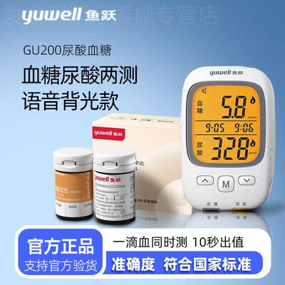 鱼跃糖尿酸双检仪GU200一机二用糖尿酸分析仪家用机配件