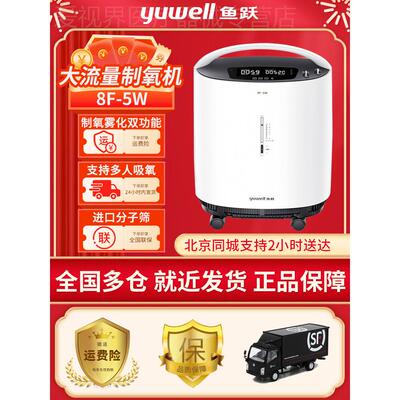 鱼跃制氧机5升10医疗医用家用吸氧机老人便捷式8f-5aw/5W小型3L5L
