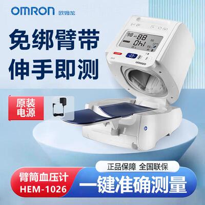 欧姆龙电子量压1026量压仪家用量仪1630配件