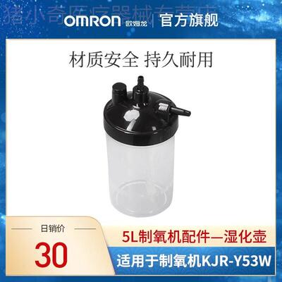 欧姆龙5L制5L氧机配件适用于制5L氧机KJR-Y53W配件