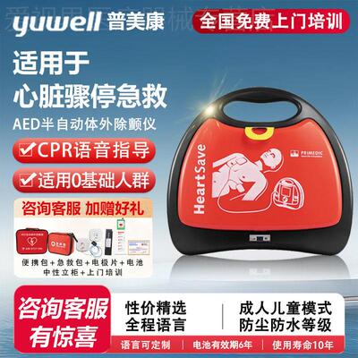 鱼跃（Yuwell）普美康aed除仪颤便携式家用车载aed自动体外除仪颤