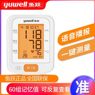 鱼跃牌上臂式电子量压家用语音智能全自动心律不齐仪器YE655D配件