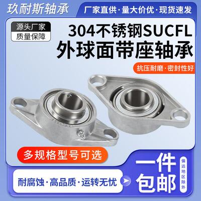 304材质不锈钢外球面菱形带座轴承SUCFL204 205 206 207