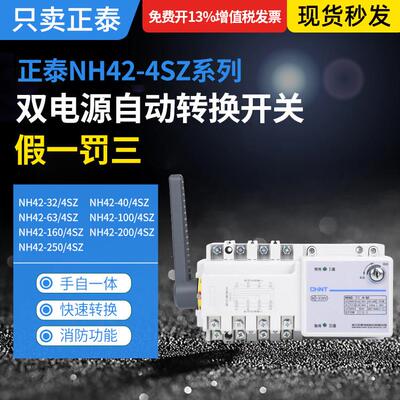 双电源开 关NH42-63/4SZ NH42-100/4SZ NH42-160/4SZ转换开 关