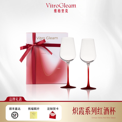 原创设计酒杯炽霞红酒杯礼盒礼物