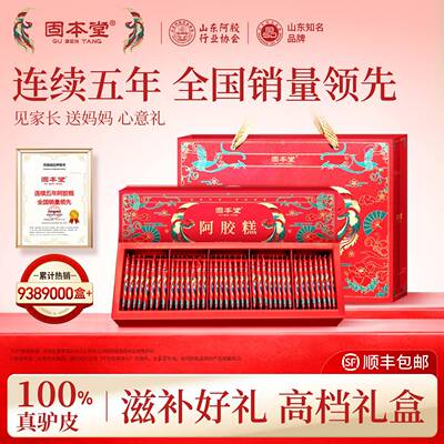 固本堂阿胶糕礼盒送礼长辈妈妈补品女营养品阿娇膏正品官方经营店