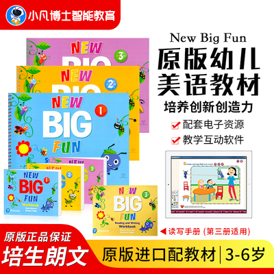 1-3级学生包第二版本朗文幼儿园