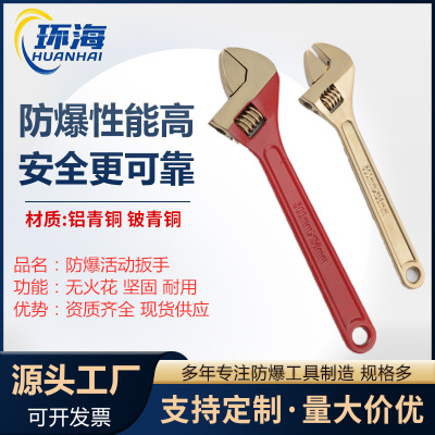 供应铝青铜合金活动扳手 防爆活扳手 无火花工具全铜 防爆铜活口