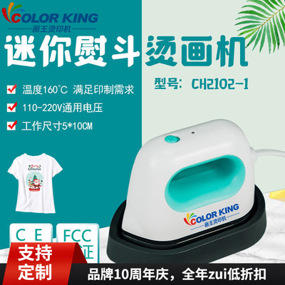 画王新款迷你热压机easypress小型热转印机 烫印机热压机小熨斗