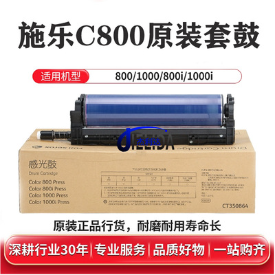 杰利达适用施乐C800原装套鼓 1000 800i 1000i复印机感官鼓组件