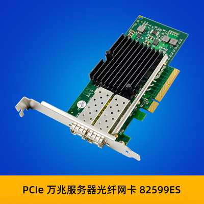 SUNWEIT ST723 X520-DA2 PCIe x8 双光口10G SFP+ 万兆服务器网卡