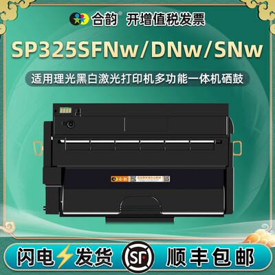 适用理光SP325硒鼓SP325SFNw墨盒SP325DNw粉盒325SNw硒鼓SP311HC