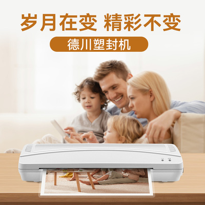 6BVQ塑封机家用小型照片过塑机相片3寸5寸6寸7/8寸A4覆膜机办公商