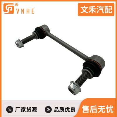 揽胜五代L460前平横杆连接杆