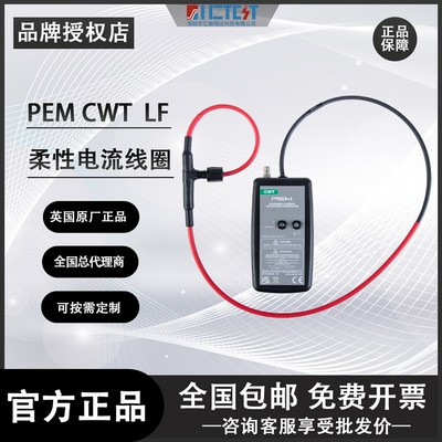英国PEM低频罗氏线圈CWT LF系列柔性电流互感器 交流脉冲电流探头