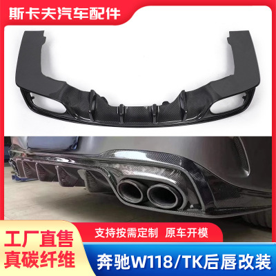 适用于新款奔驰CLA220 260CLA45 W118时尚改装碳纤维后唇配件改造