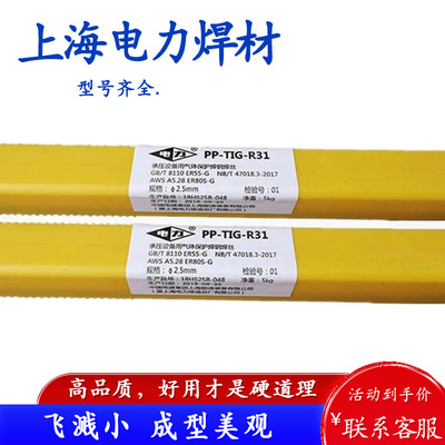 上海电力PP-TIG-321不锈钢焊丝ER321氩弧焊丝1.6/2.0mm