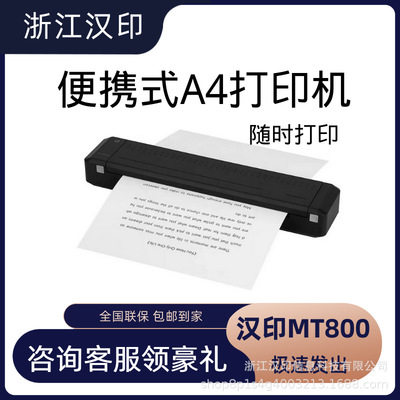 外贸出口版HPRT汉印MT800无线蓝牙A4纸便携式办公学生作业打印机